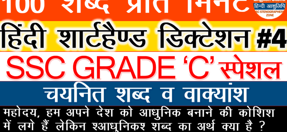 C 4 100 WPM Hindi Shorthand Dictation Pdf GK World c-4-100-wpm-hindi-shorthand-dictation-pdf-gk-world